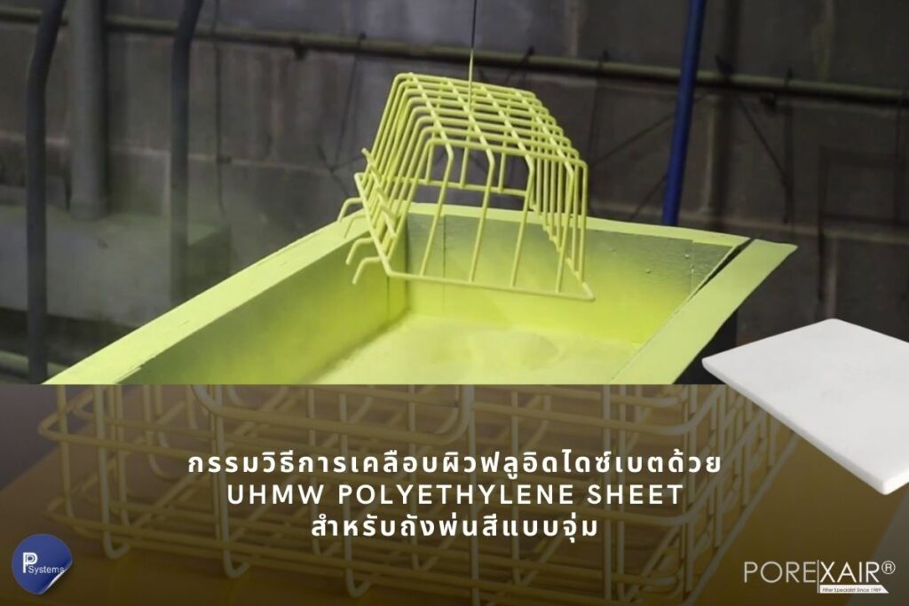 Enhanced Dip Tanks with UHMW PE Fluidized Bed Technology